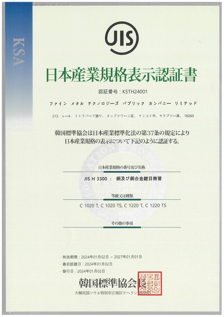 Fine Metal Technologies Public Company Limited - Certificate